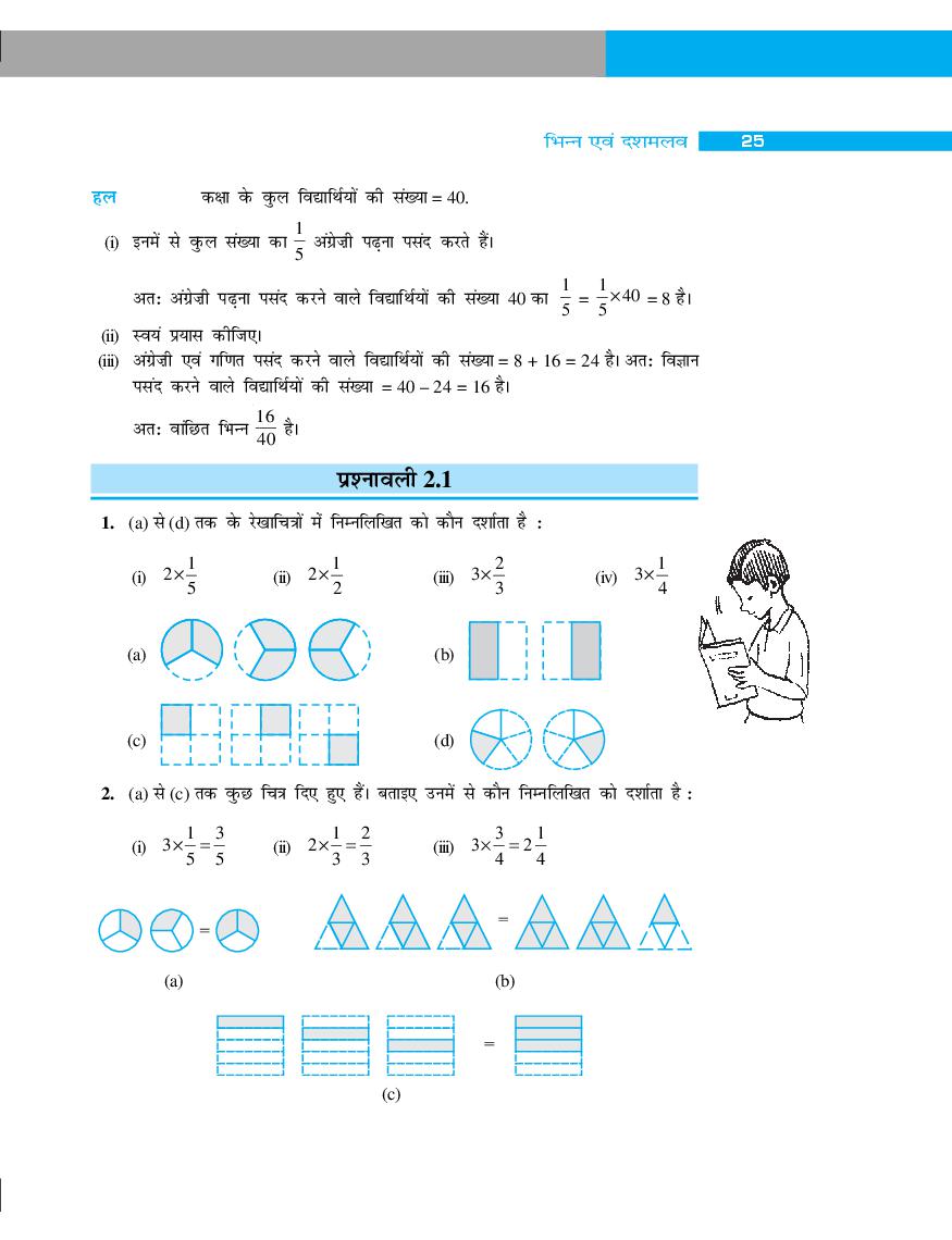 एनसीईआरटी पुस्तक कक्षा 7 गणित अध्याय 2 भिन्न एवं दशमलव - अगलासेम