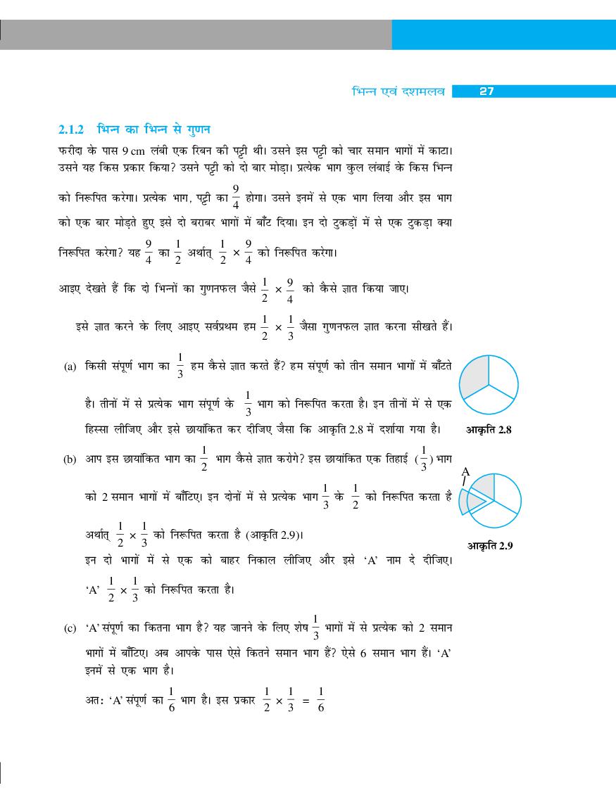 एनसीईआरटी पुस्तक कक्षा 7 गणित अध्याय 2 भिन्न एवं दशमलव - अगलासेम