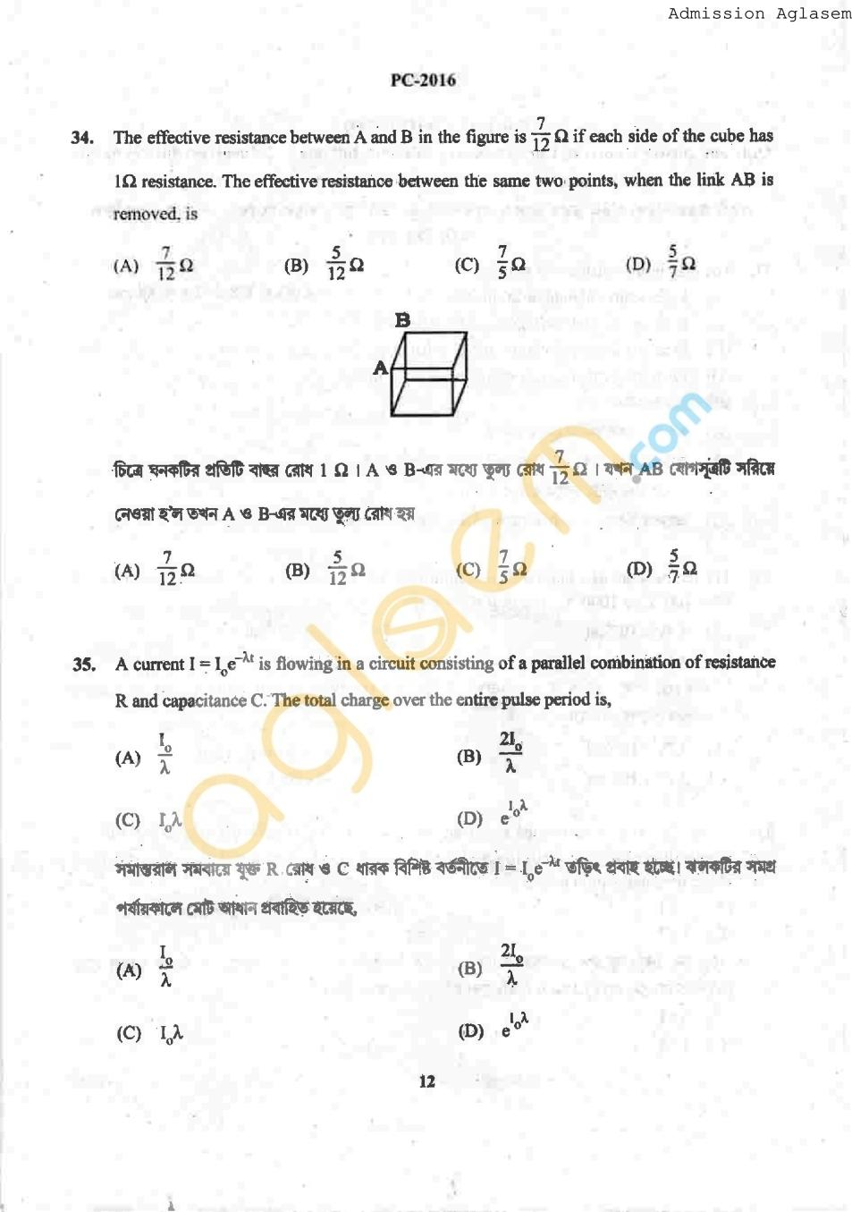 WBJEE 2016 Question Papers PDF Download