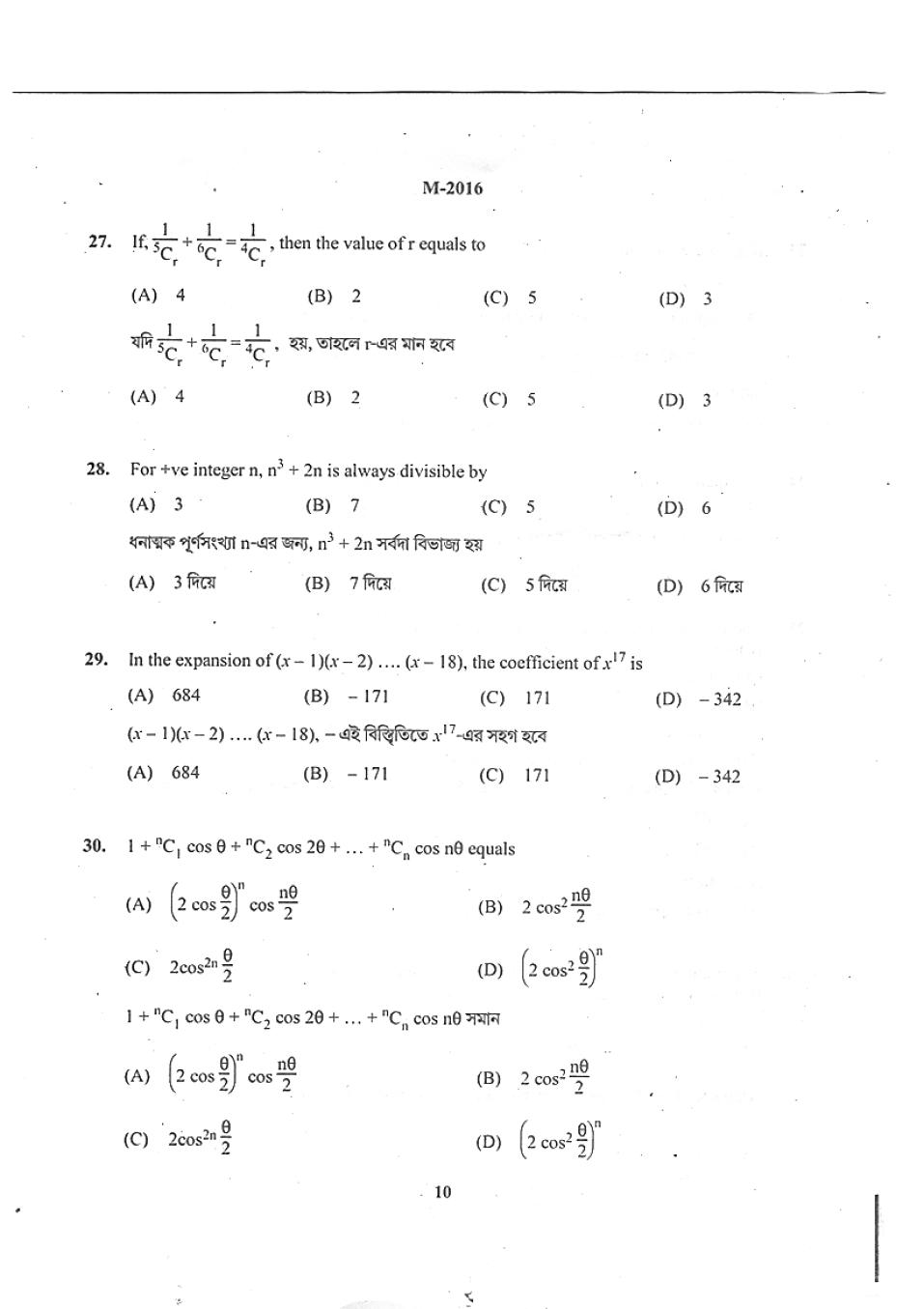WBJEE 2016 Question Papers PDF Download