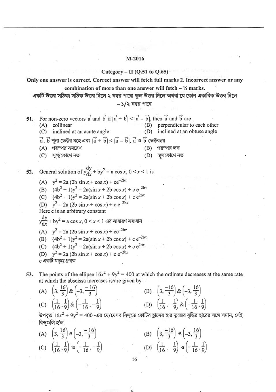 WBJEE 2016 Question Papers PDF Download