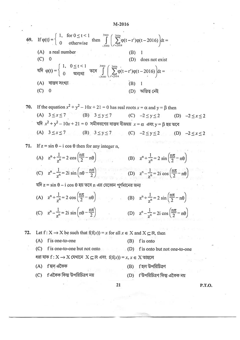 WBJEE 2016 Question Papers PDF Download