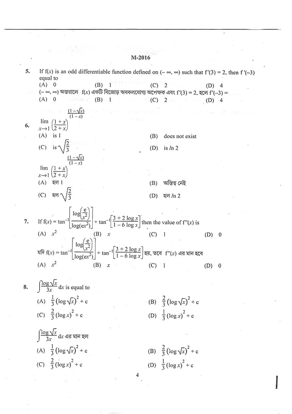 WBJEE 2016 Question Papers PDF Download