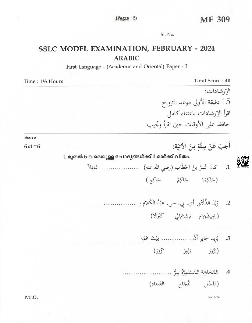 Kerala SSLC Arabic Model Exam Question Paper 2025 (PDF) - Download KBPE ...