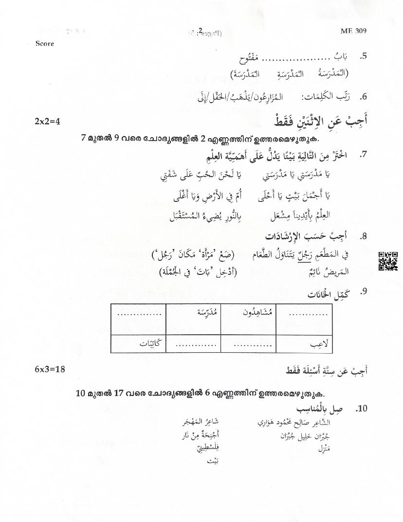 Kerala SSLC Arabic Model Exam Question Paper 2025 (PDF) - Download KBPE ...