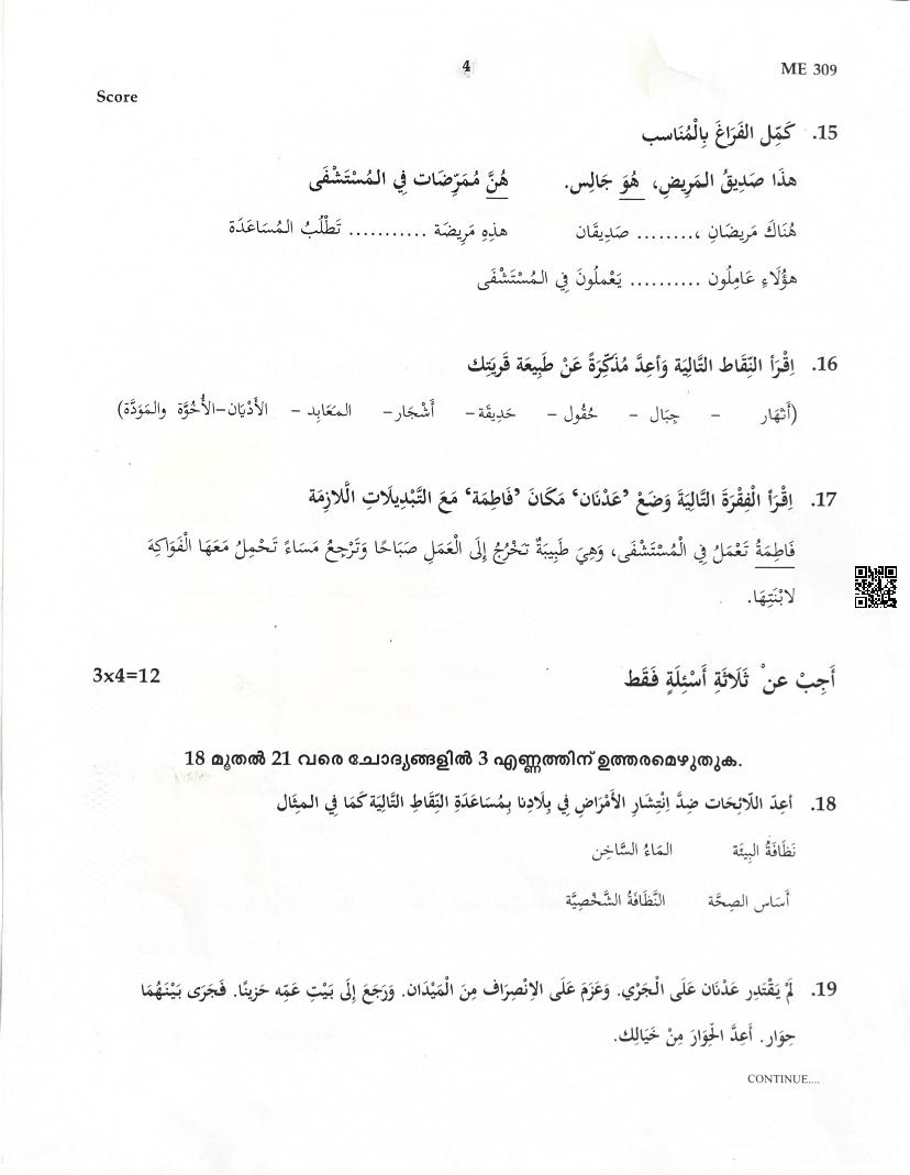 Kerala SSLC Arabic Model Exam Question Paper 2025 (PDF) - Download KBPE ...