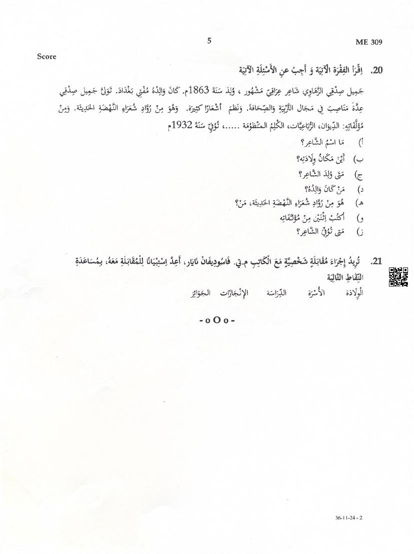 Kerala SSLC Arabic Model Exam Question Paper 2025 (PDF) - Download KBPE ...