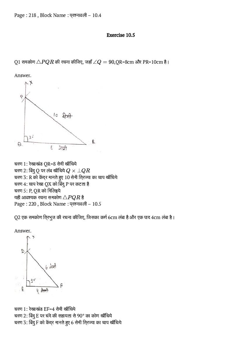 NCERT Solutions Class 7 Maths Chapter 10 NCERT NCERT Solutions Class 7 Maths Chapter 10 NCERT