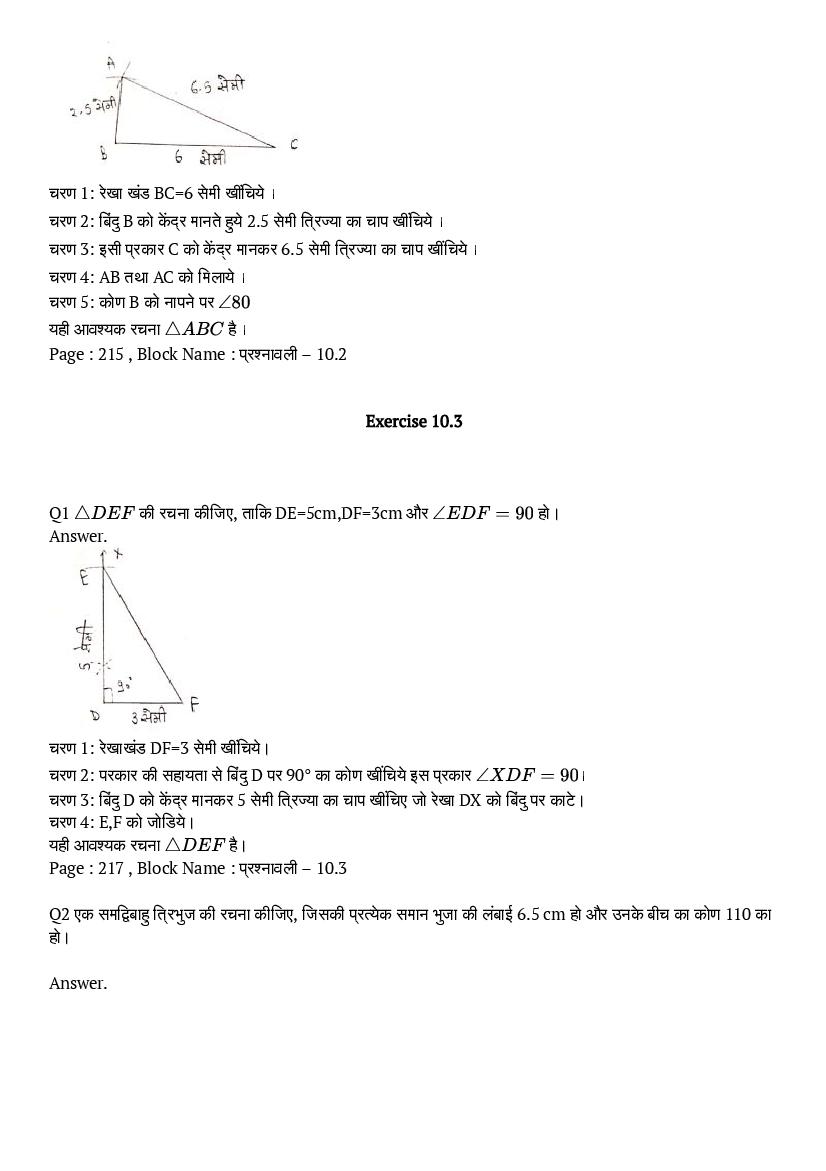 NCERT Solutions Class 7 Maths Chapter 10 NCERT