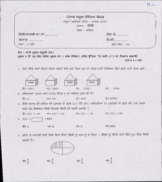 PSEB 4th Model Test Paper of Maths
