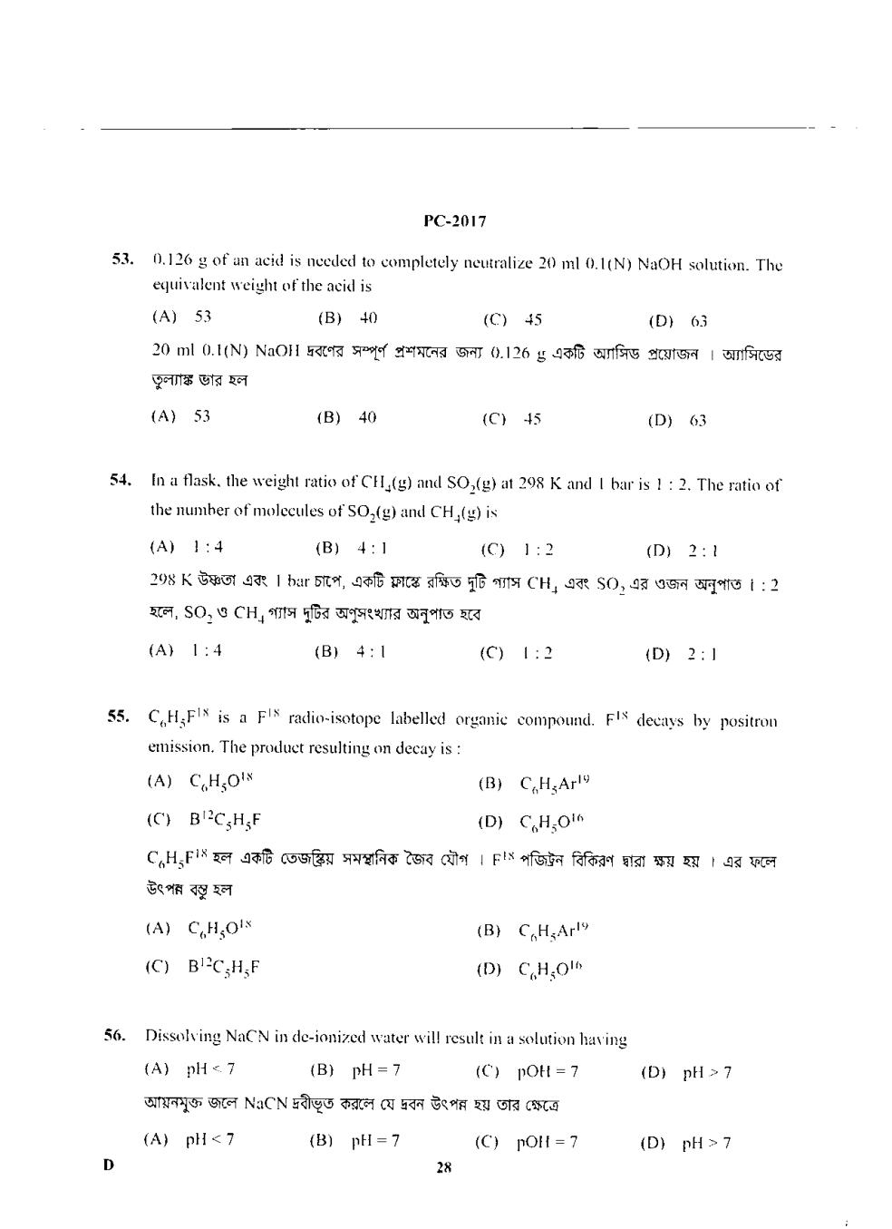 WBJEE 2017 Question Papers PDF Download