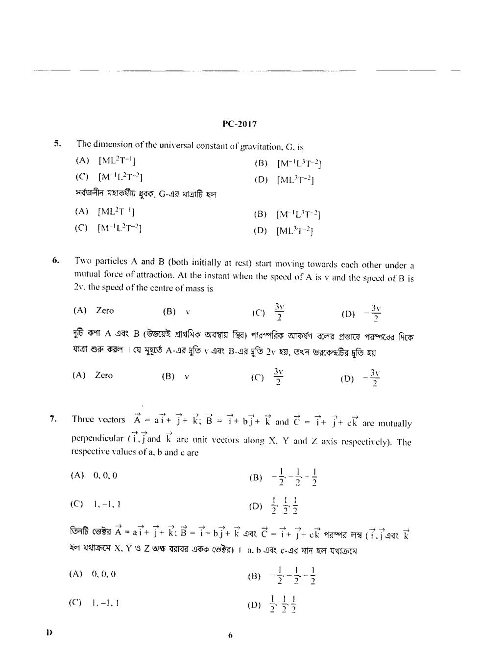 WBJEE 2017 Question Papers PDF Download