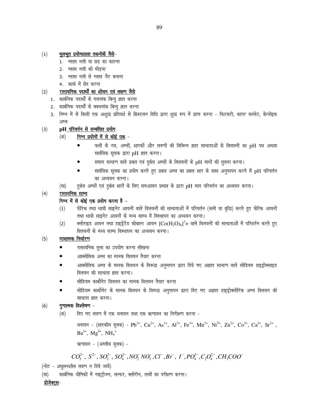 UP Board Syllabus 2020 of Class 11 | AglaSem Schools