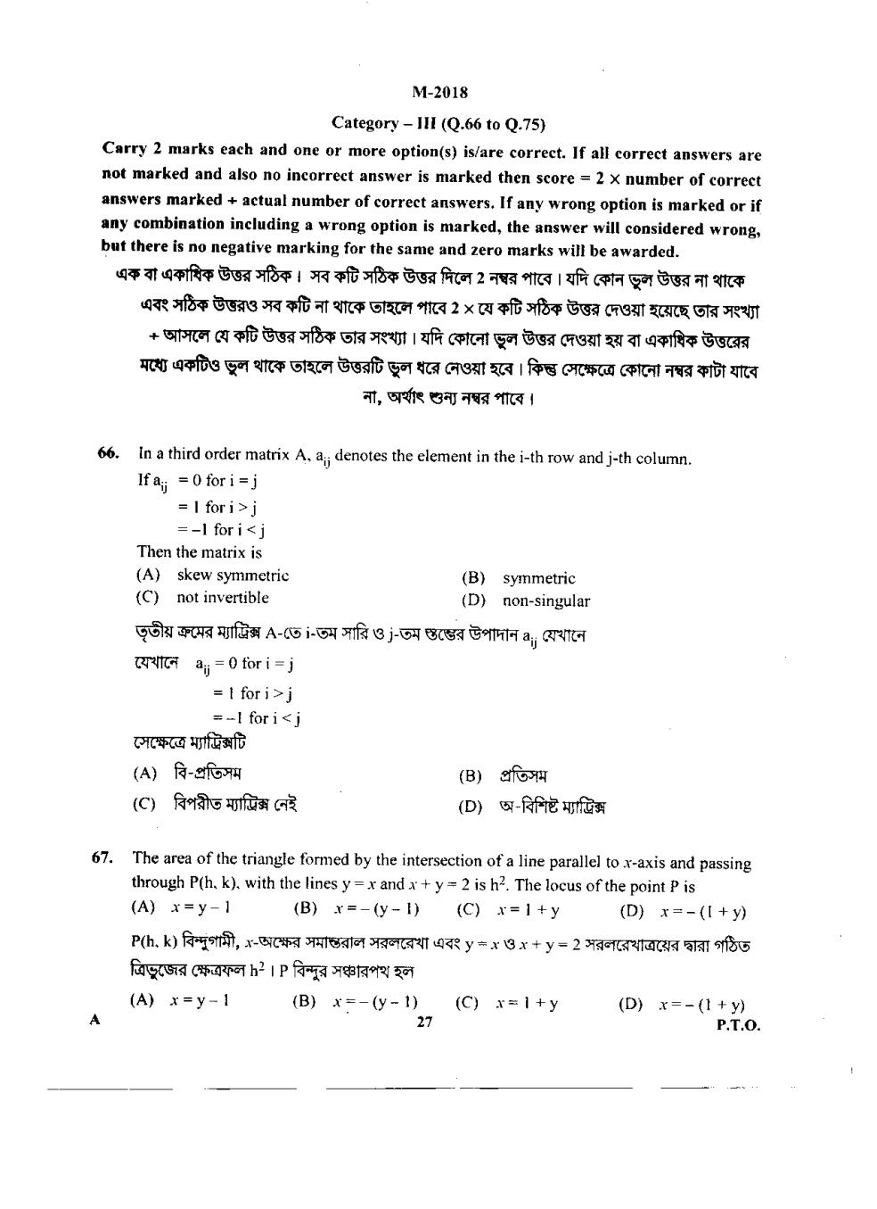 WBJEE 2018 Question Papers PDF Download