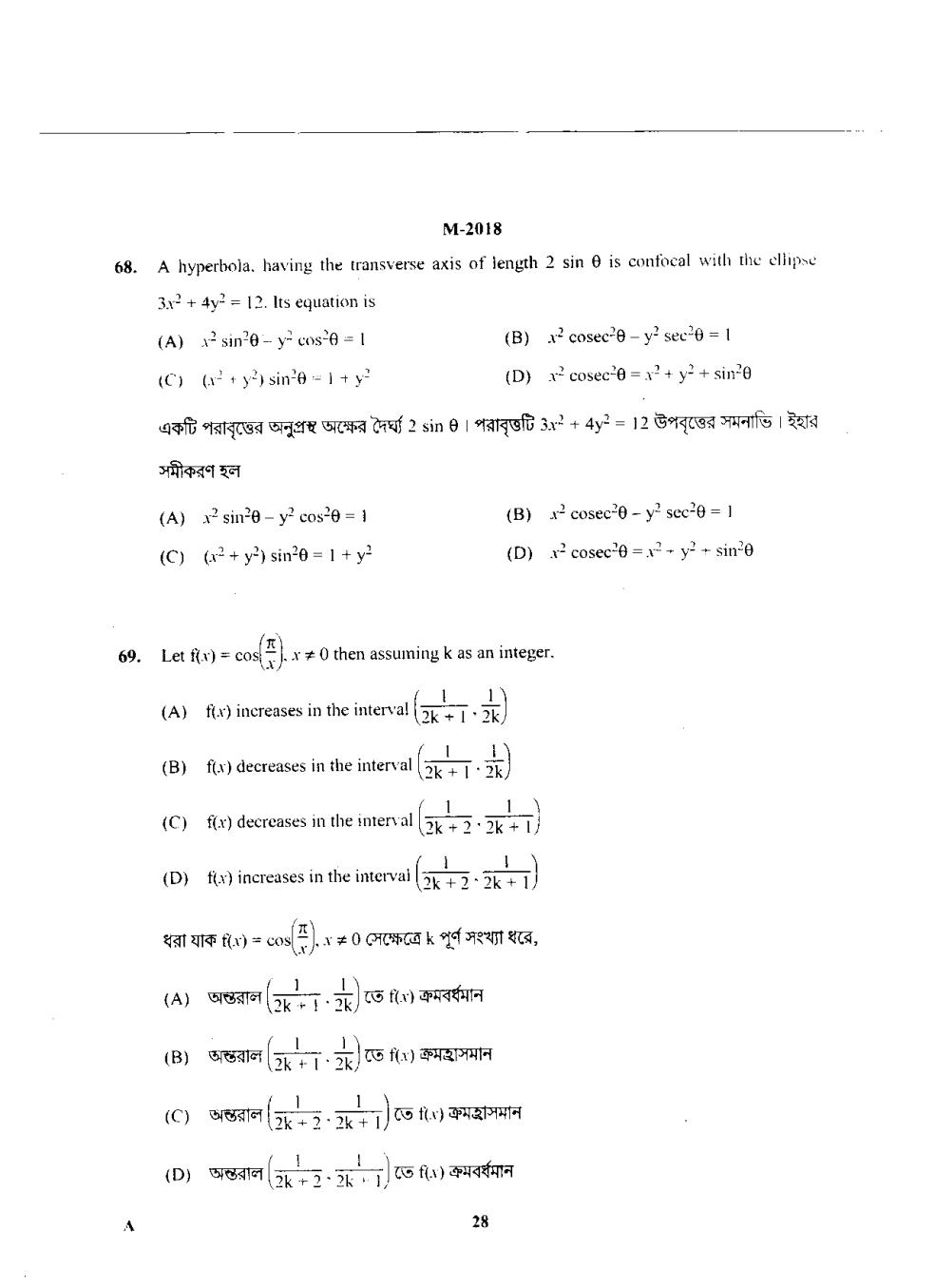 WBJEE 2018 Question Papers PDF Download