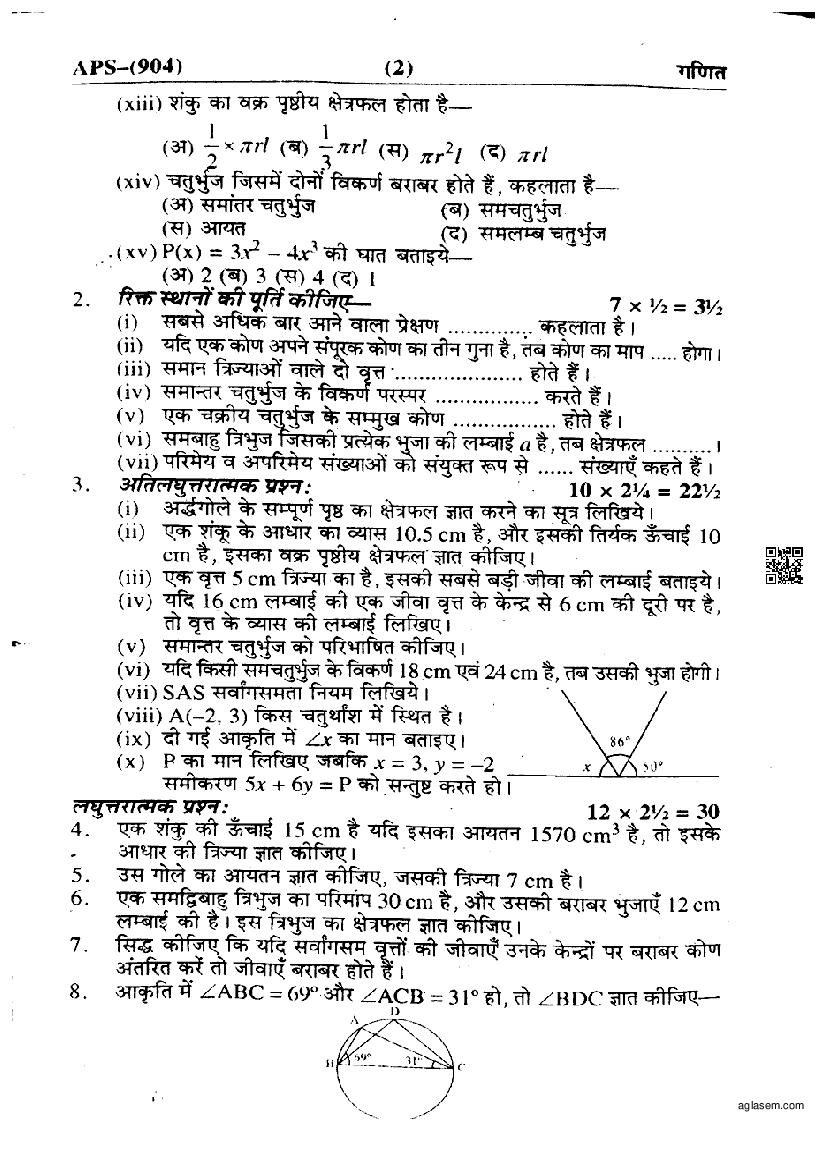 Rajasthan Board Class 9 Maths Question Paper 2024 PDF - Download RBSE ...