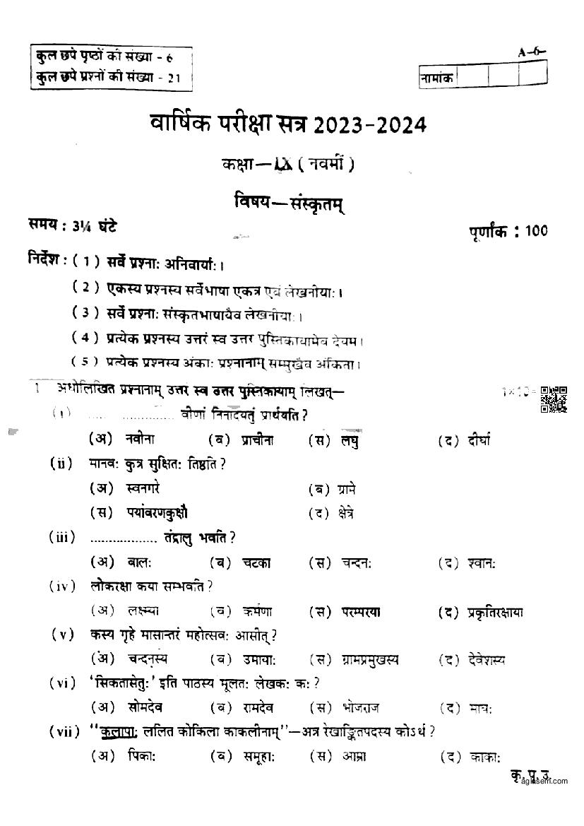 Rajasthan Board Class 9 Sanskrit Question Paper 2025, 2024, 2023 PDF ...