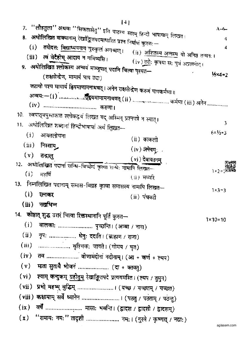 Rajasthan Board Class 9 Sanskrit Question Paper 2025, 2024, 2023 PDF ...
