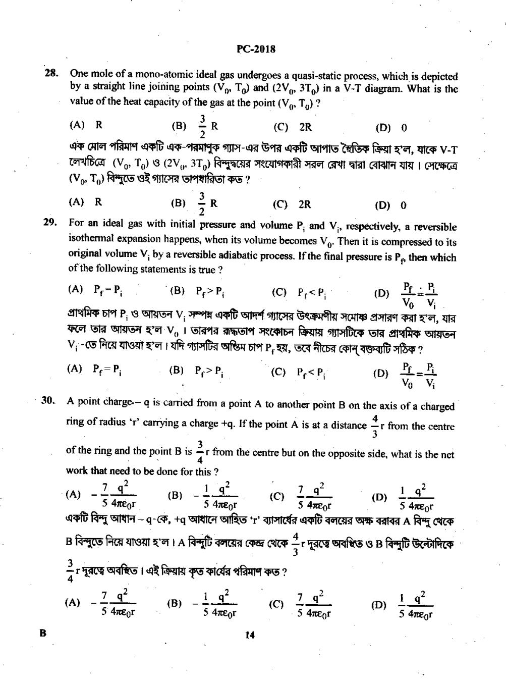 WBJEE 2018 Question Papers PDF Download