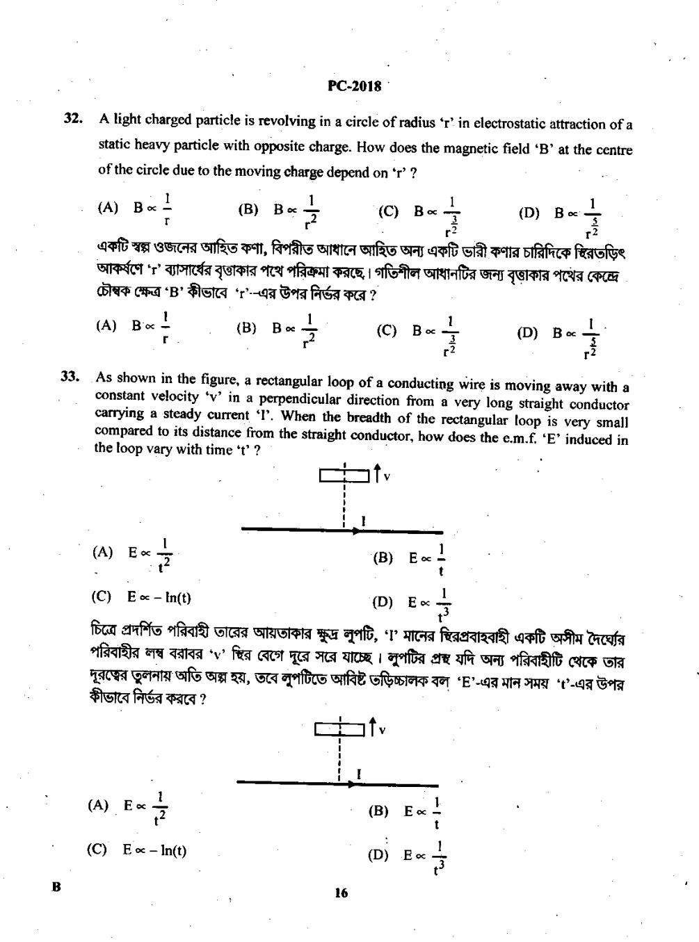 WBJEE 2018 Question Papers PDF Download