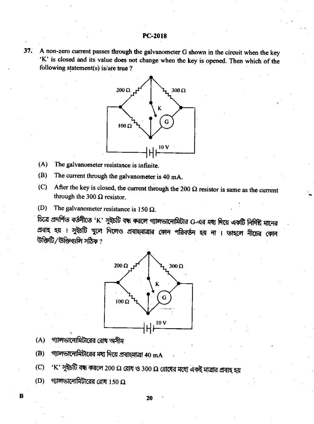 WBJEE 2018 Question Papers PDF Download