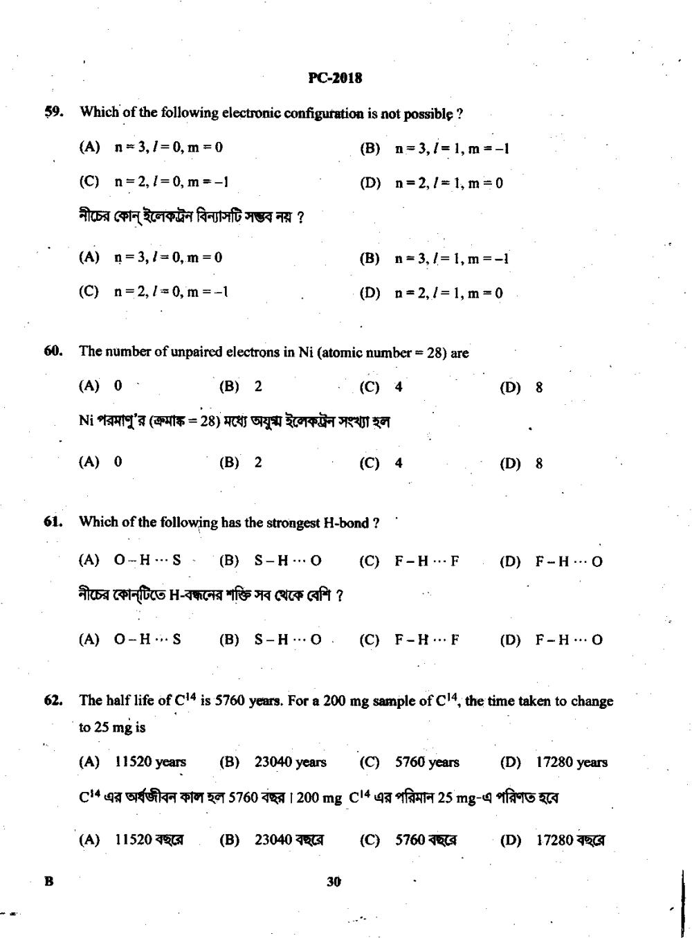 WBJEE 2018 Question Papers PDF Download