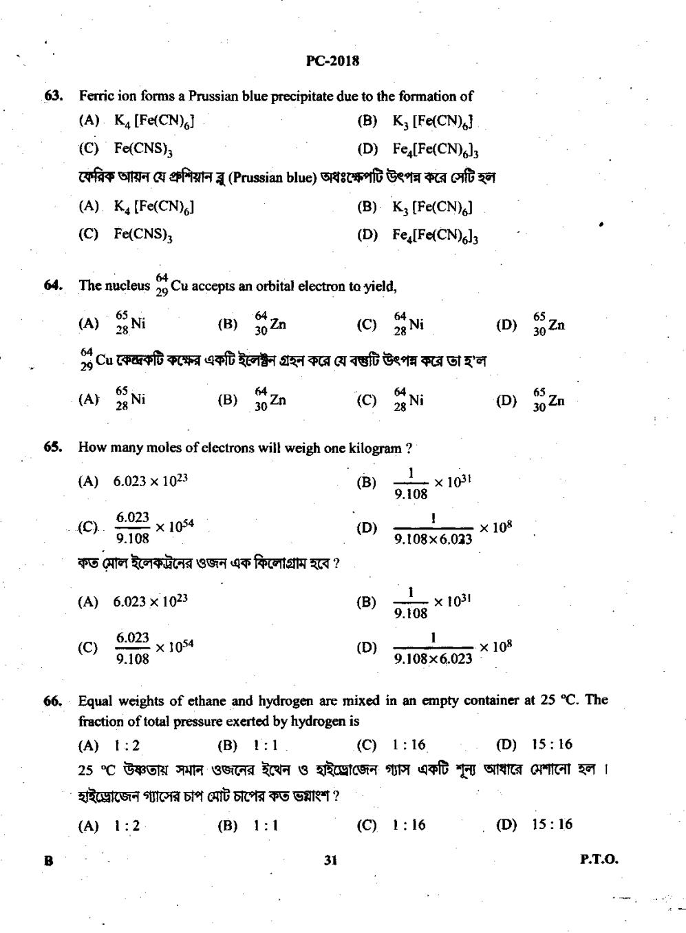 WBJEE 2018 Question Papers PDF Download