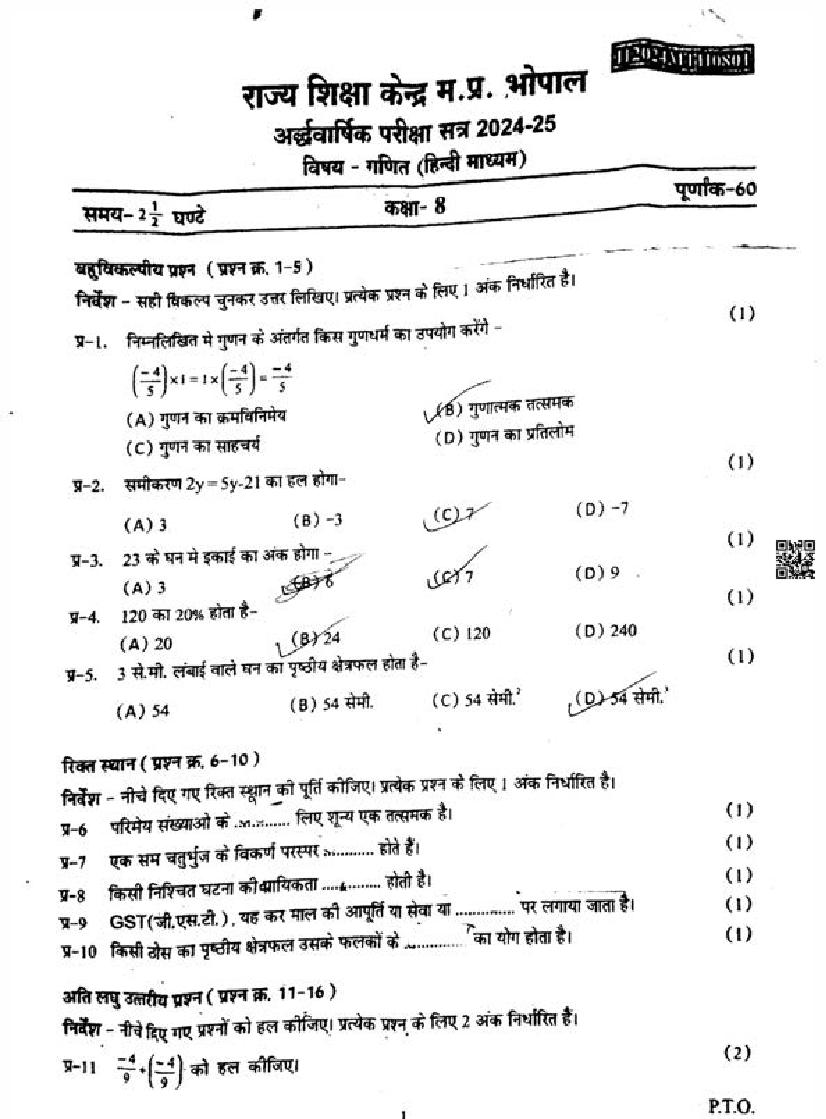 MP Board Class 8th Mathematics Ardhvaarshik Paper 2024-2025 (PDF) - AglaSem