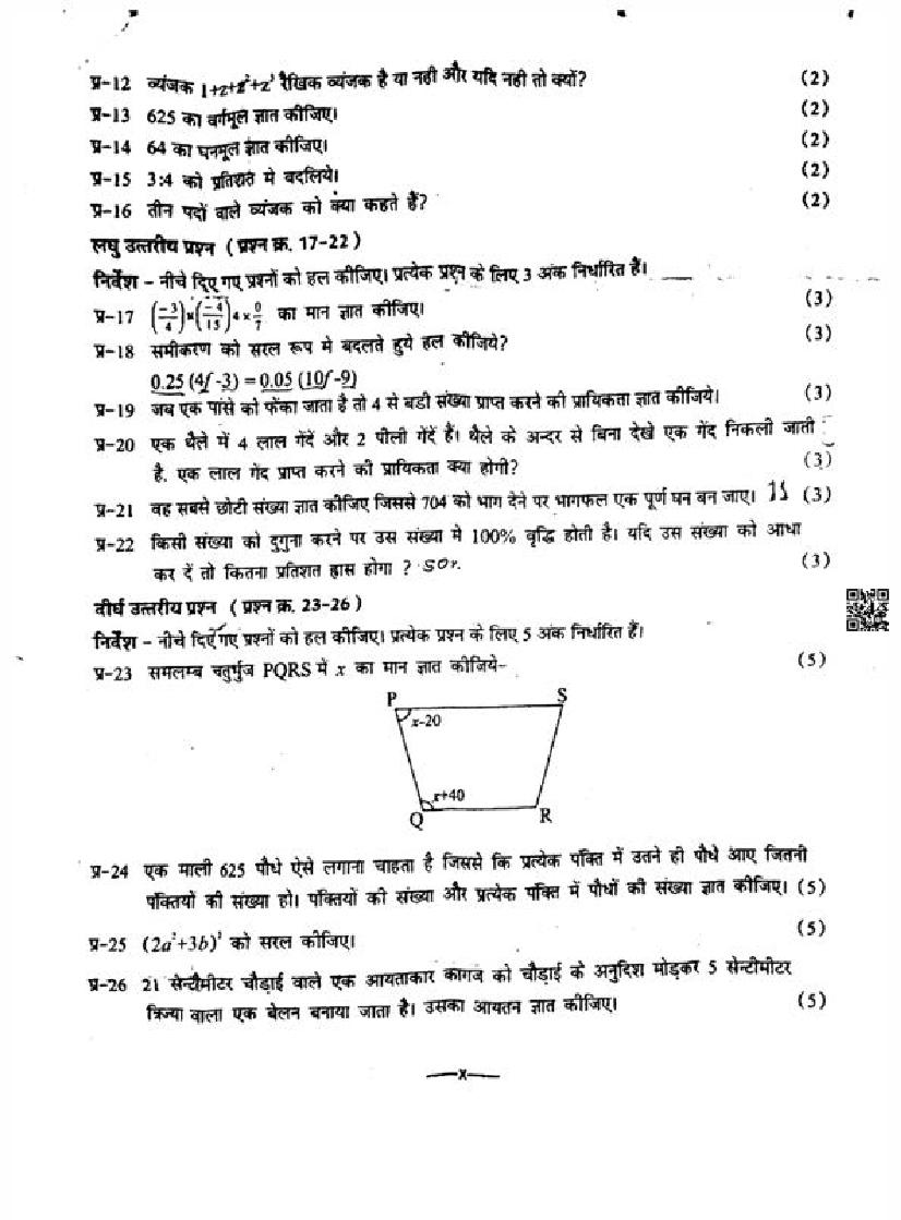 MP Board Class 8th Mathematics Ardhvaarshik Paper 2024-2025 (PDF) - AglaSem