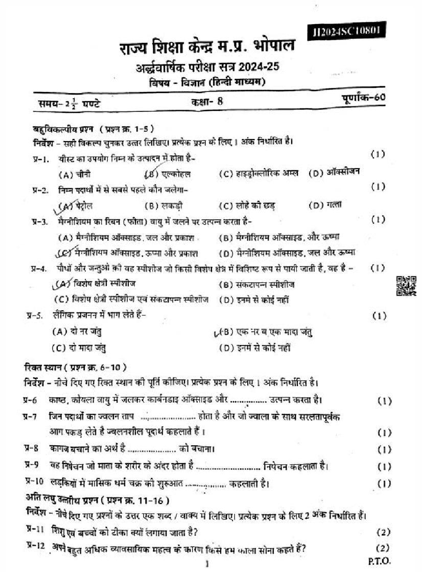 MP Board Class 8th Science Ardhvaarshik Paper 2024-2025 (PDF) - AglaSem