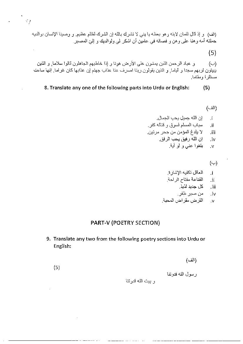 JKBOSE Class 12th Model Question Paper 2025 for Arabic - JK Board Class 12 Arabic Sample Paper ...