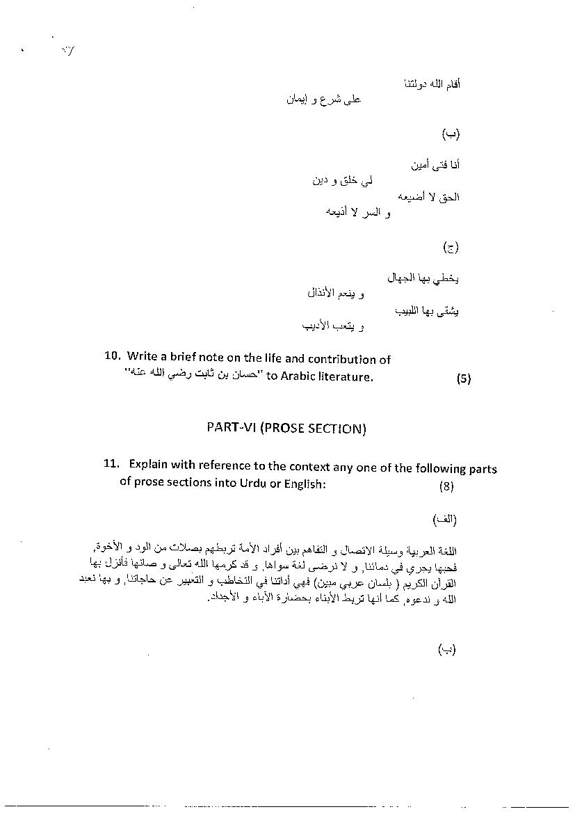JKBOSE Class 12th Model Question Paper 2025 for Arabic - JK Board Class ... JKBOSE Class 12th Model Question Paper 2025 for Arabic - JK Board Class ...