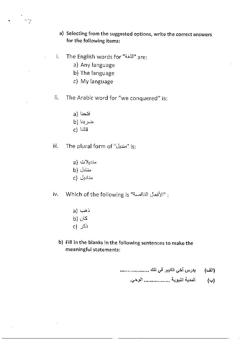 JKBOSE Class 12th Model Question Paper 2025 for Arabic - JK Board Class ...