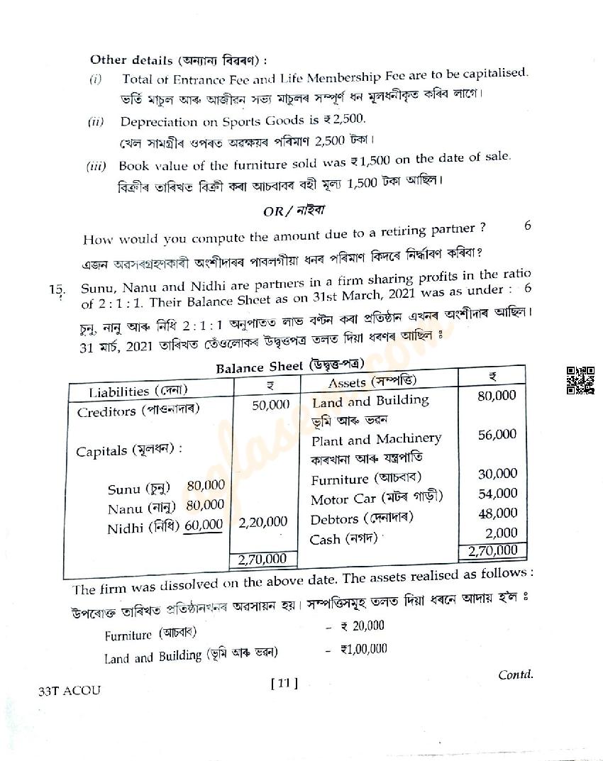 AHSEC HS 2nd Year Accountancy Model Paper 2025 (PDF) - Assam Class 12 ...