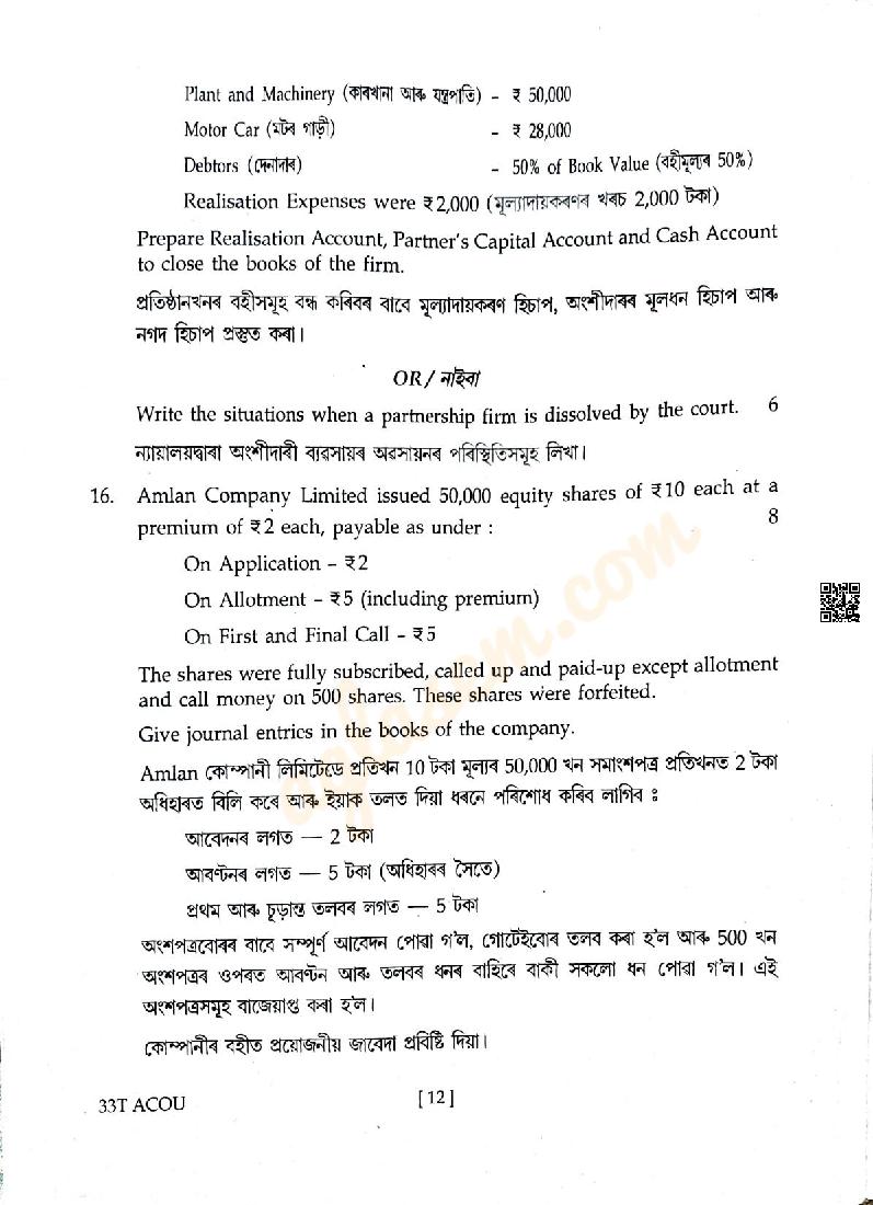 AHSEC HS 2nd Year Accountancy Model Paper 2025 (PDF) - Assam Class 12 ...