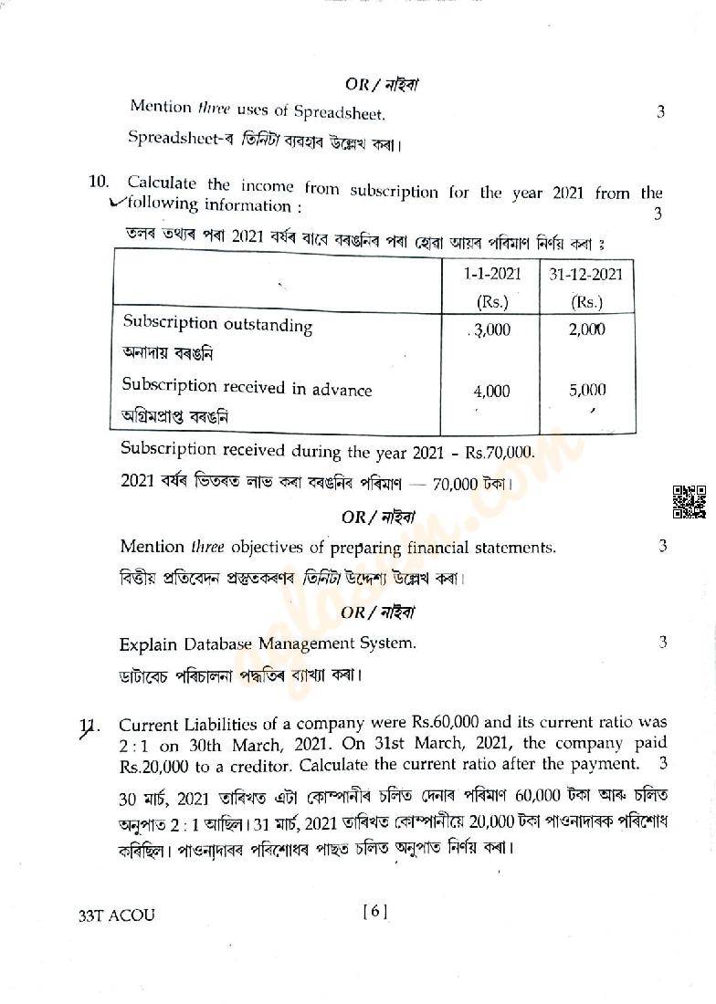AHSEC HS 2nd Year Accountancy Model Paper 2025 (PDF) - Assam Class 12 ...