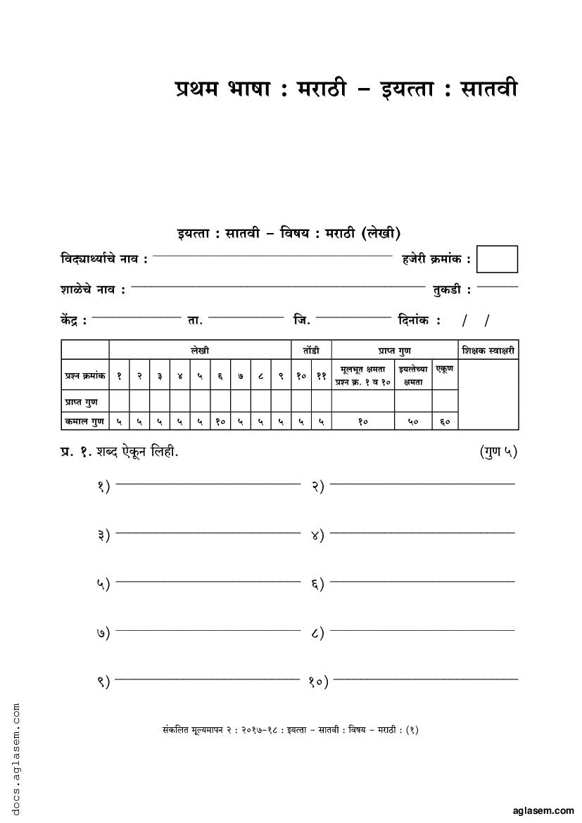 Class 7 Marathi Sample Paper 2023 Maharashtra Board PDF Maha Std