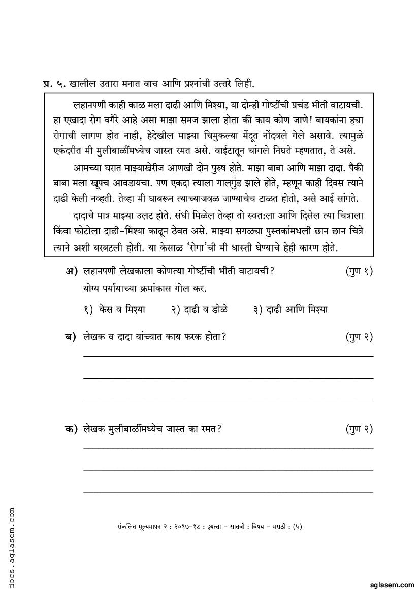 Class 7 Marathi Sample Paper 2024 Maharashtra Board PDF Maha Std7th