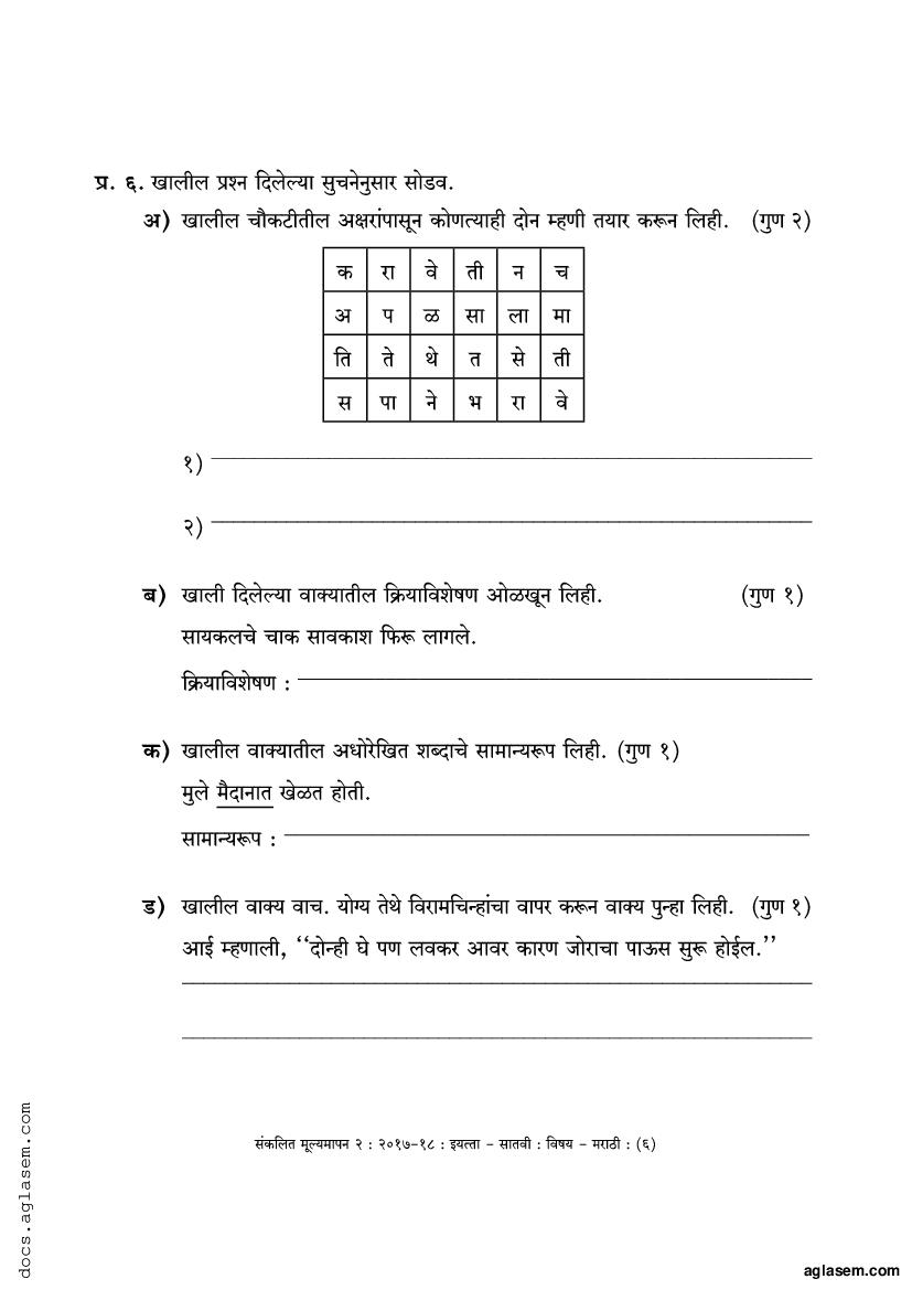 Class 7 Marathi Sample Paper 2023 Maharashtra Board PDF Maha Std