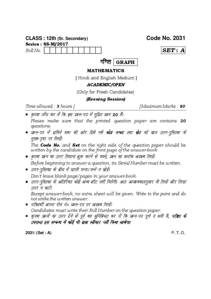 HBSE Class 12 Mathematics Question Paper 2017 Set A