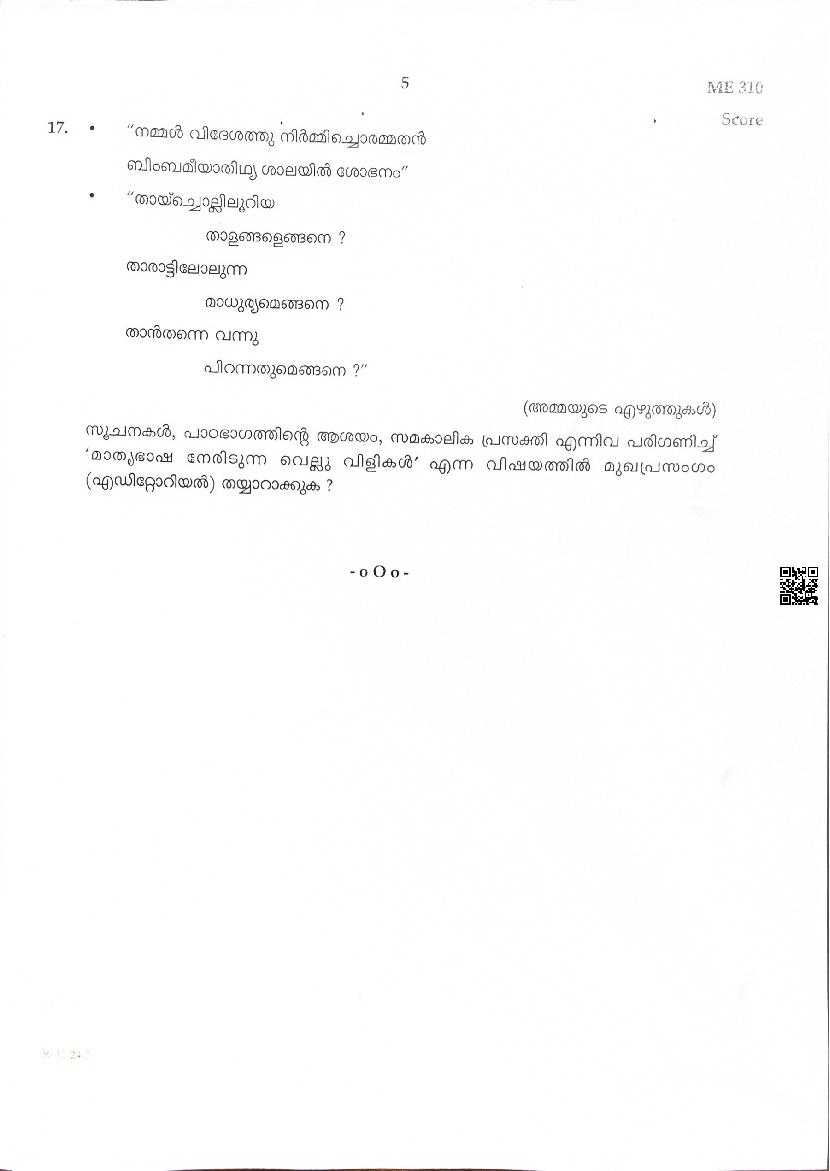 Kerala SSLC Malayalam Model Exam Question Paper 2025 (PDF) - Download ...