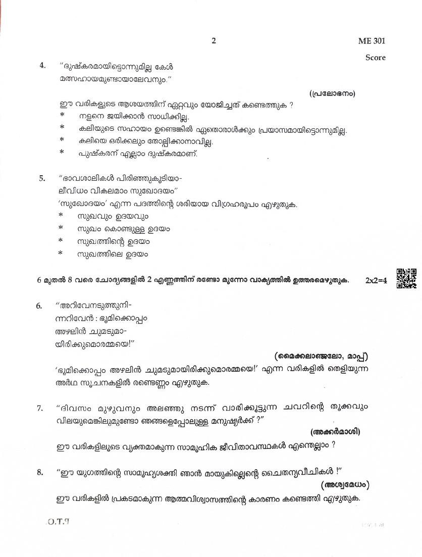 Kerala SSLC Malayalam Model Exam Question Paper 2025 (PDF) - Download ...