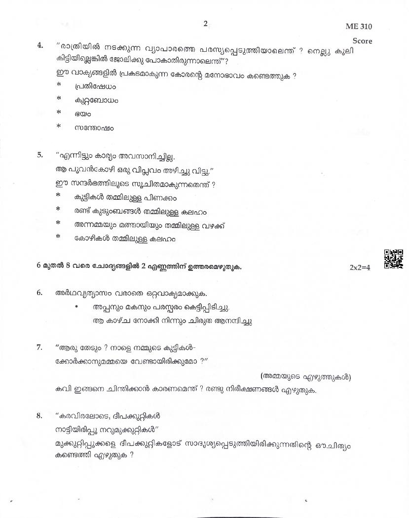 Kerala SSLC Malayalam Model Exam Question Paper 2025 (PDF) - Download ...