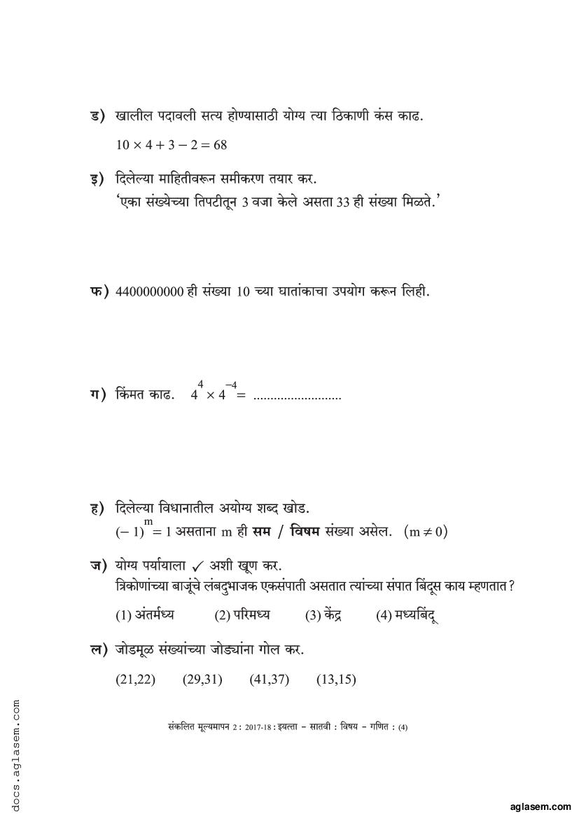 Class 7 Maths Sample Paper 2024 Maharashtra Board PDF Maha Std 7th