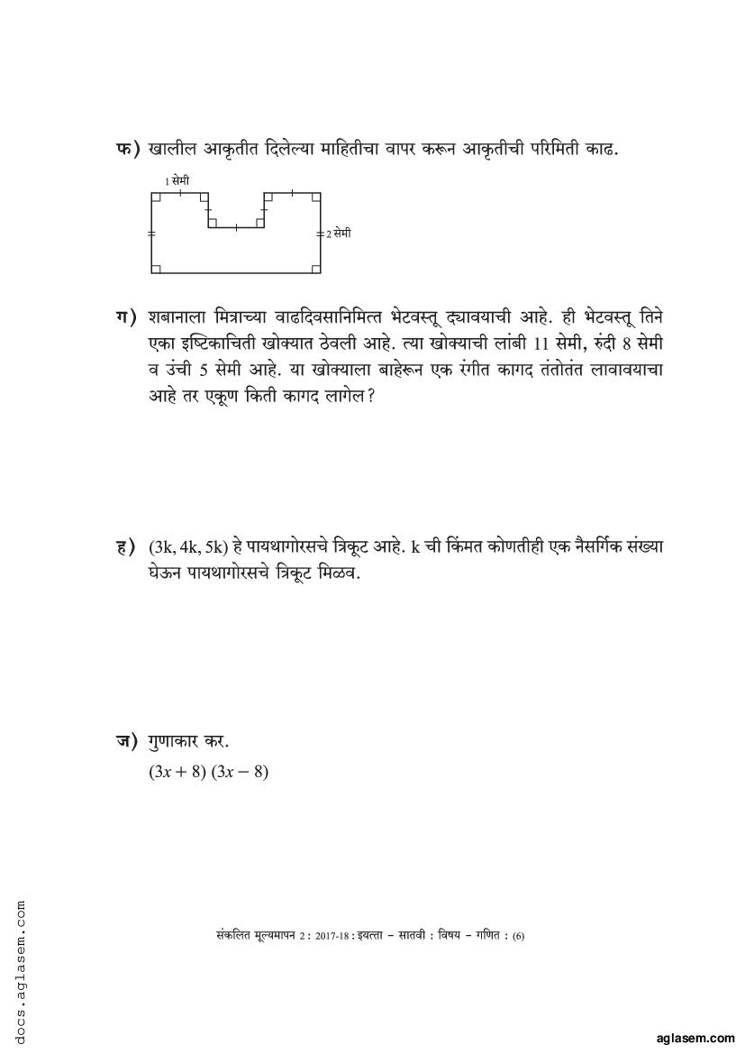 Class 7 Maths Sample Paper 2024 Maharashtra Board PDF Maha Std 7th
