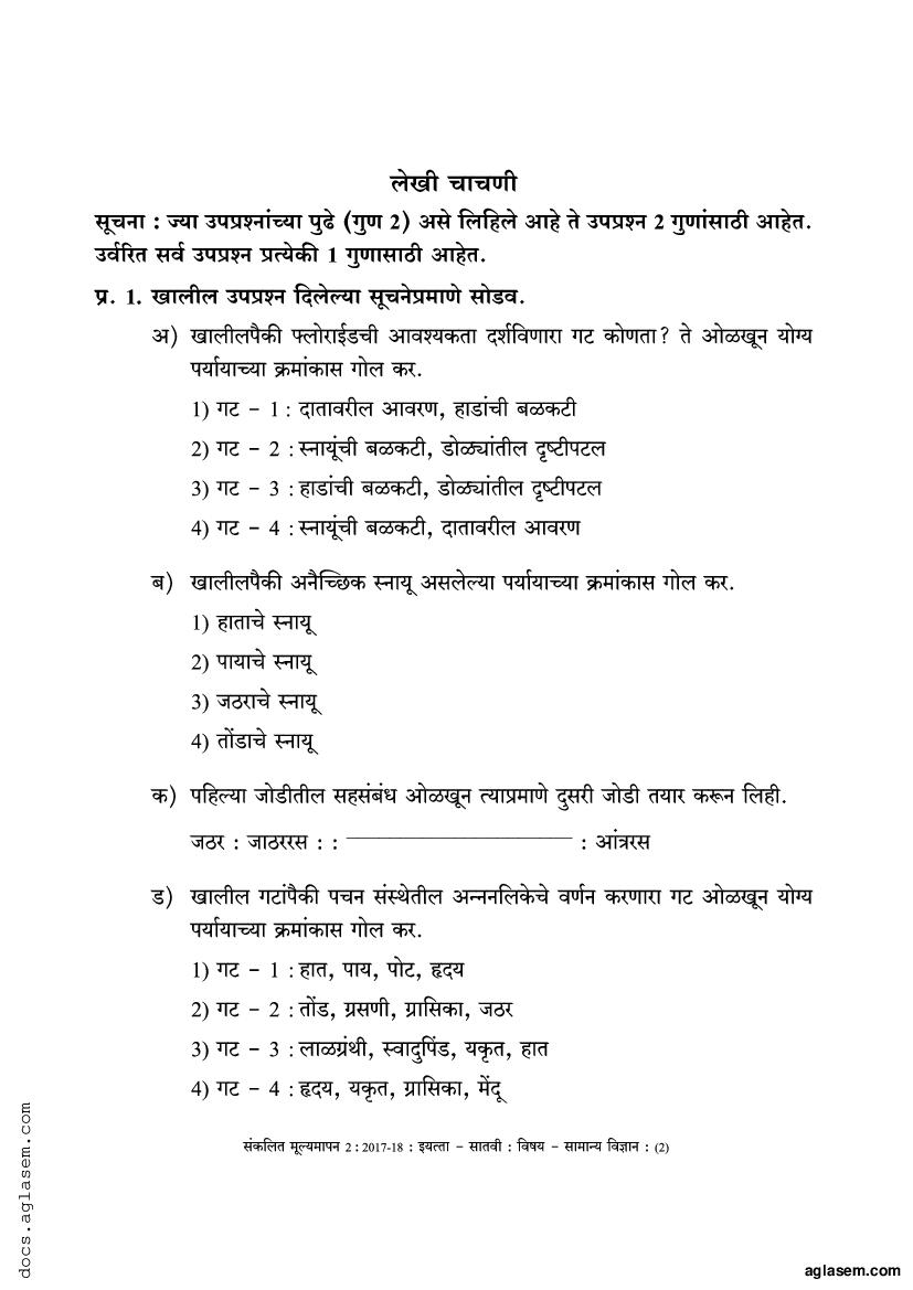 Class 7 Science Sample Paper 2023 Maharashtra Board PDF Maha Std