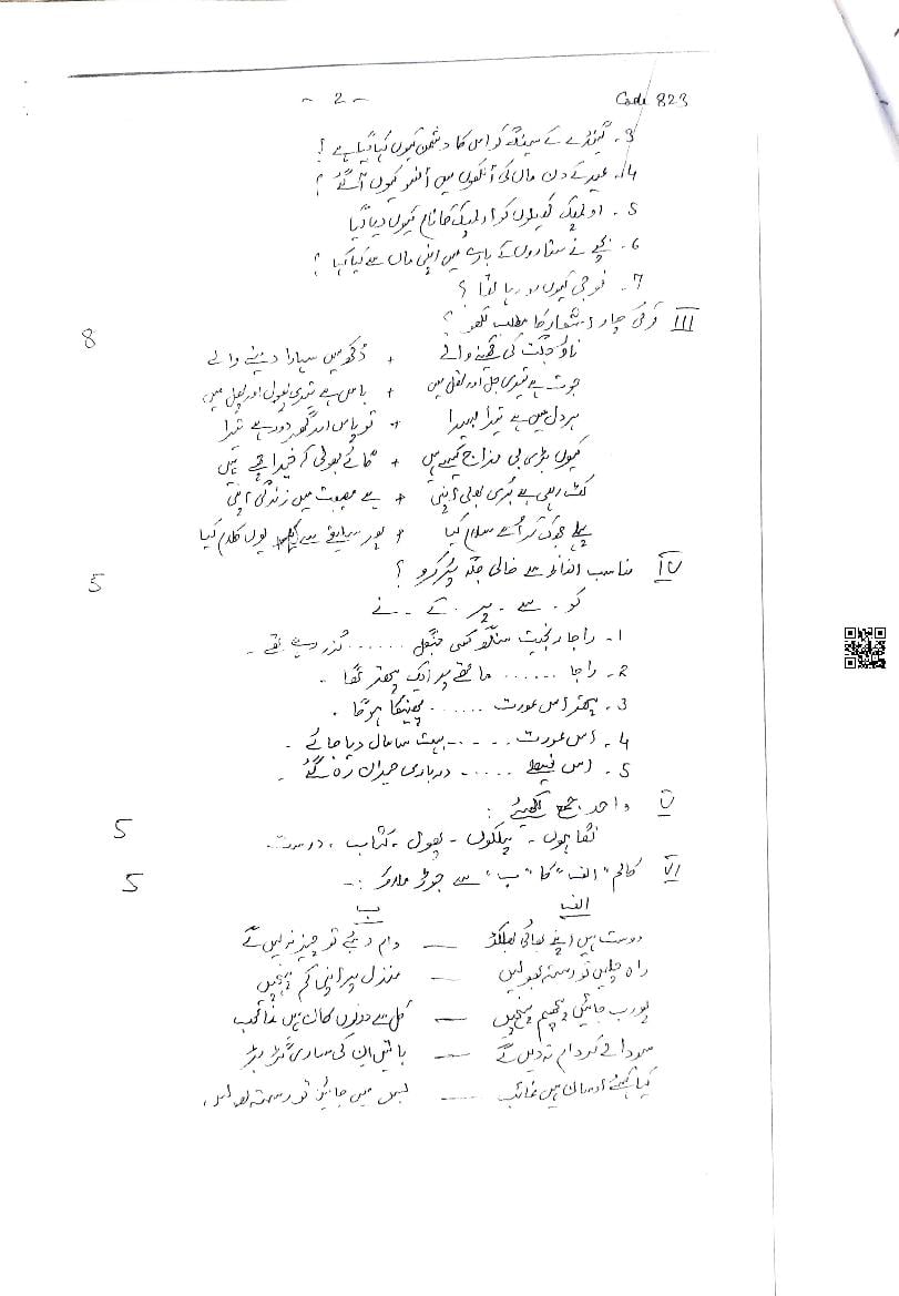 PSEB 8th Urdu Elective Sample Paper 2026 (PDF) | Download Punjab Board Model Paper for Class 8 ...