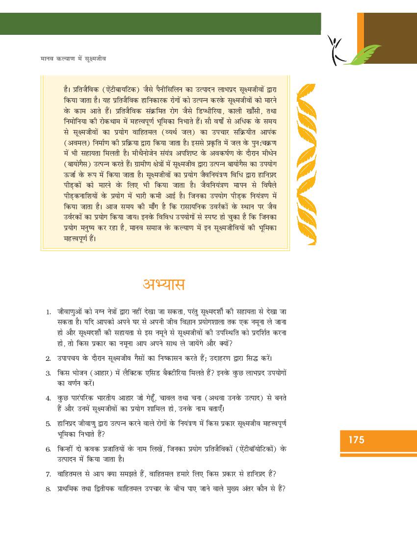 UP Board Book Class 12 Biology (जीव विज्ञान) Chapter 8 मानव स्वास्थ्य ...