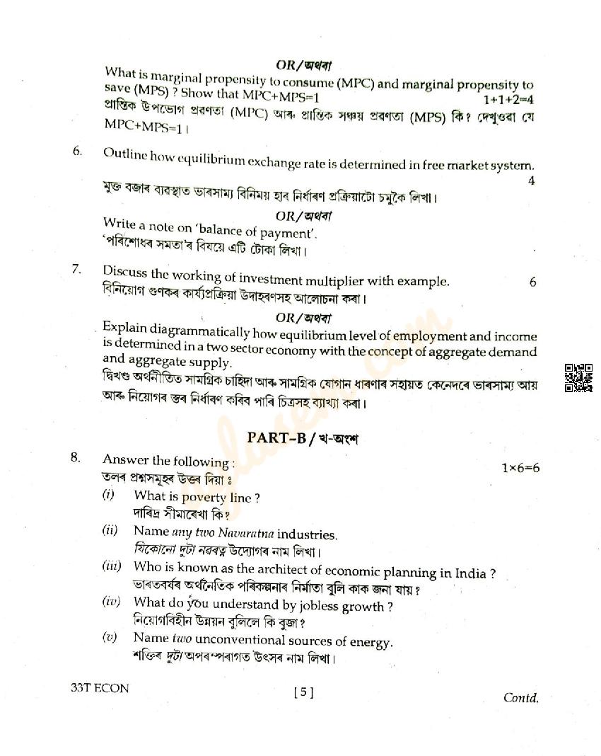 AHSEC HS 2nd Year Economics Model Paper 2025 (PDF) - Assam Class 12 ...