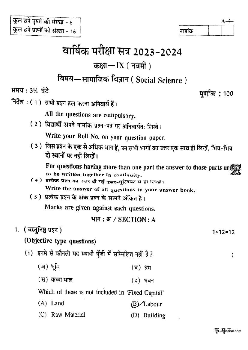 Rajasthan Board Class 9 Social Science Question Paper 2025, 2024, 2023 PDF - Download RBSE 9th ...